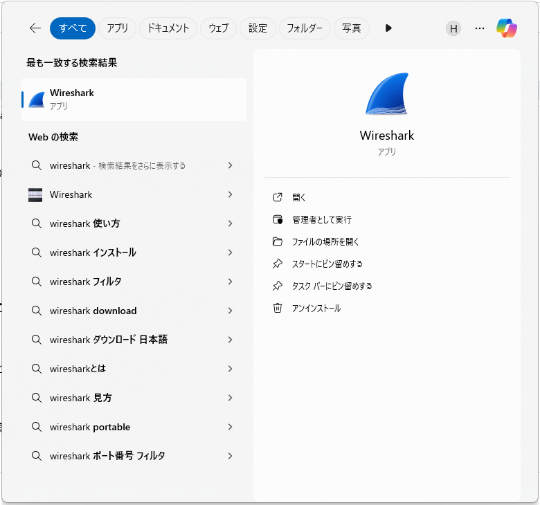 Windows に Chocolatey で Wireshark をインストールする - gumfum blog