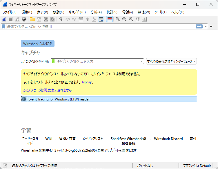 Windows に Chocolatey で Wireshark をインストールする - gumfum blog