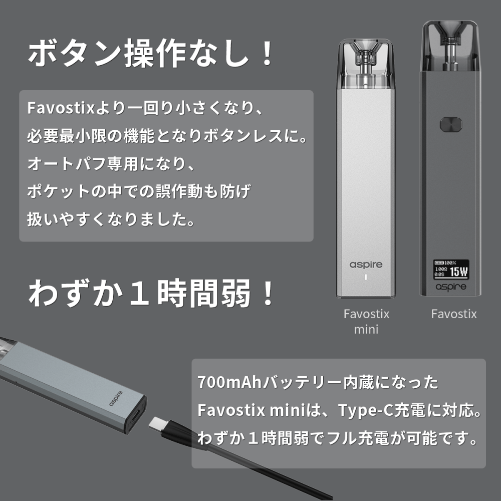 オートパフのPOD型VAPE「Aspire Favostix mini」の実機レビュー - ミルフモ