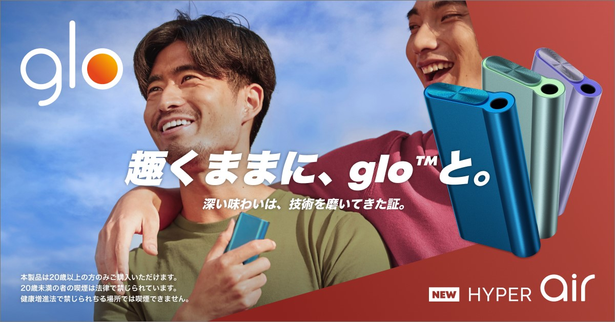 glo hyperシリーズ史上最軽量のデバイス「glo hyper air（グロー・ハイパー・エア）」が登場！ - ミルフモ