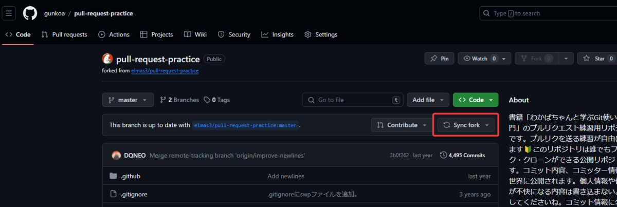 GitHub💍⑥～プルリクエスト、.gitignore 、Sync fork編～ - 元保育士アラサー女のぐんぐんストーリー🐻‍ ️ITエンジニアになるまでの道のり😤