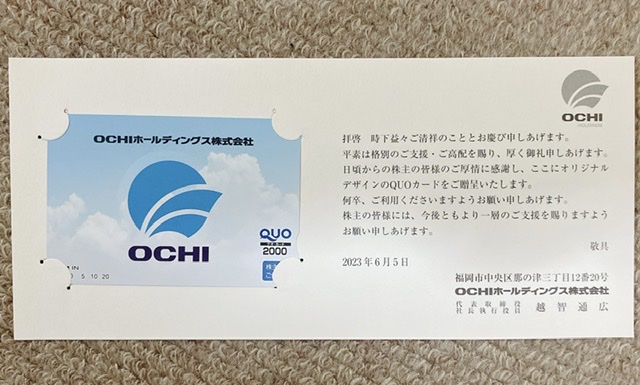 OCHIホールディングスから株主優待到着 - TOMOの飲みに行った居酒屋＆株主優待等
