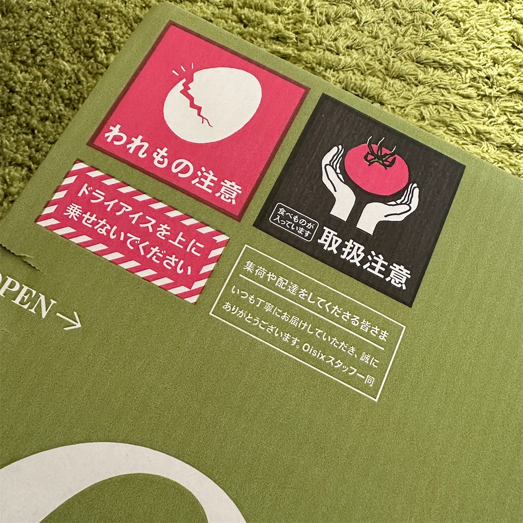 3182 話題のOisix (オイシックス)が初回500円！3182 オイシックス・ラ・大地(株) - いきてるだけで