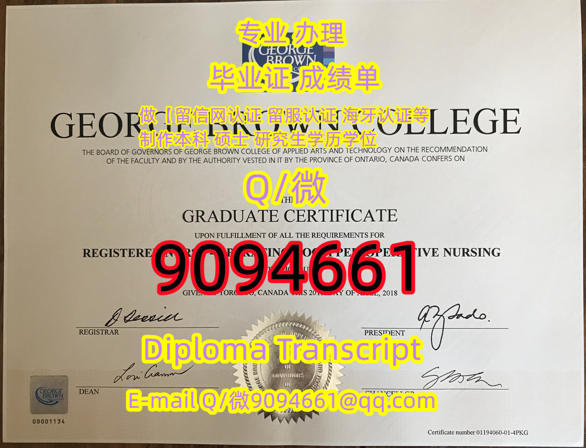 仿真高端加拿大《GBC毕业证成绩单》，Q微：9094661#办乔治布朗学院认证办证|办GBC文凭证书|办GBC认证办证成绩单|办GBC学位证 ...