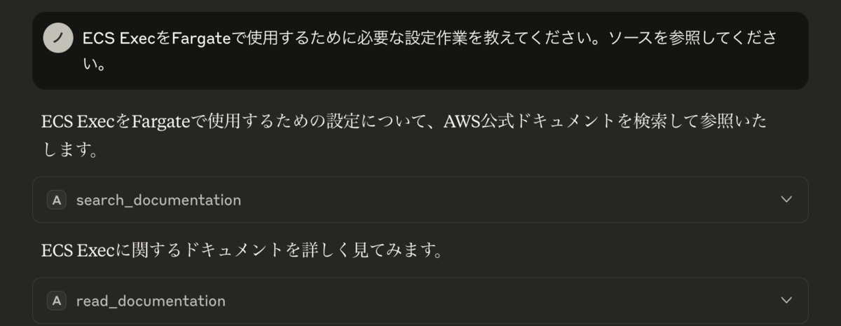 AWS FargateでECS Execを使用するための必要な設定作業についてまとめてみた - NRIネットコムBlog