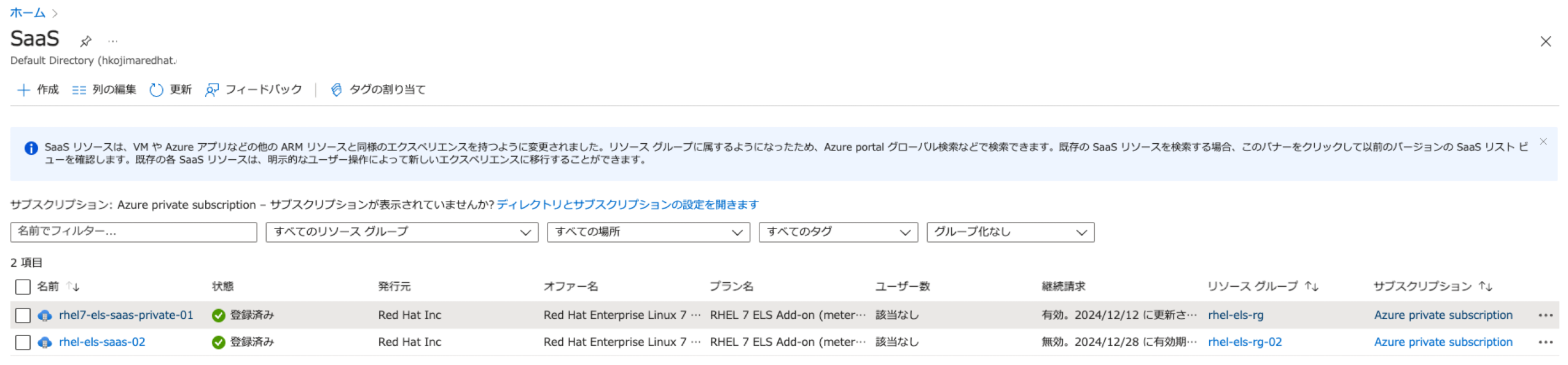 Azure Marketplaceでの従量課金制RHEL7 ELS利用方法のご紹介 - 赤帽エンジニアブログ
