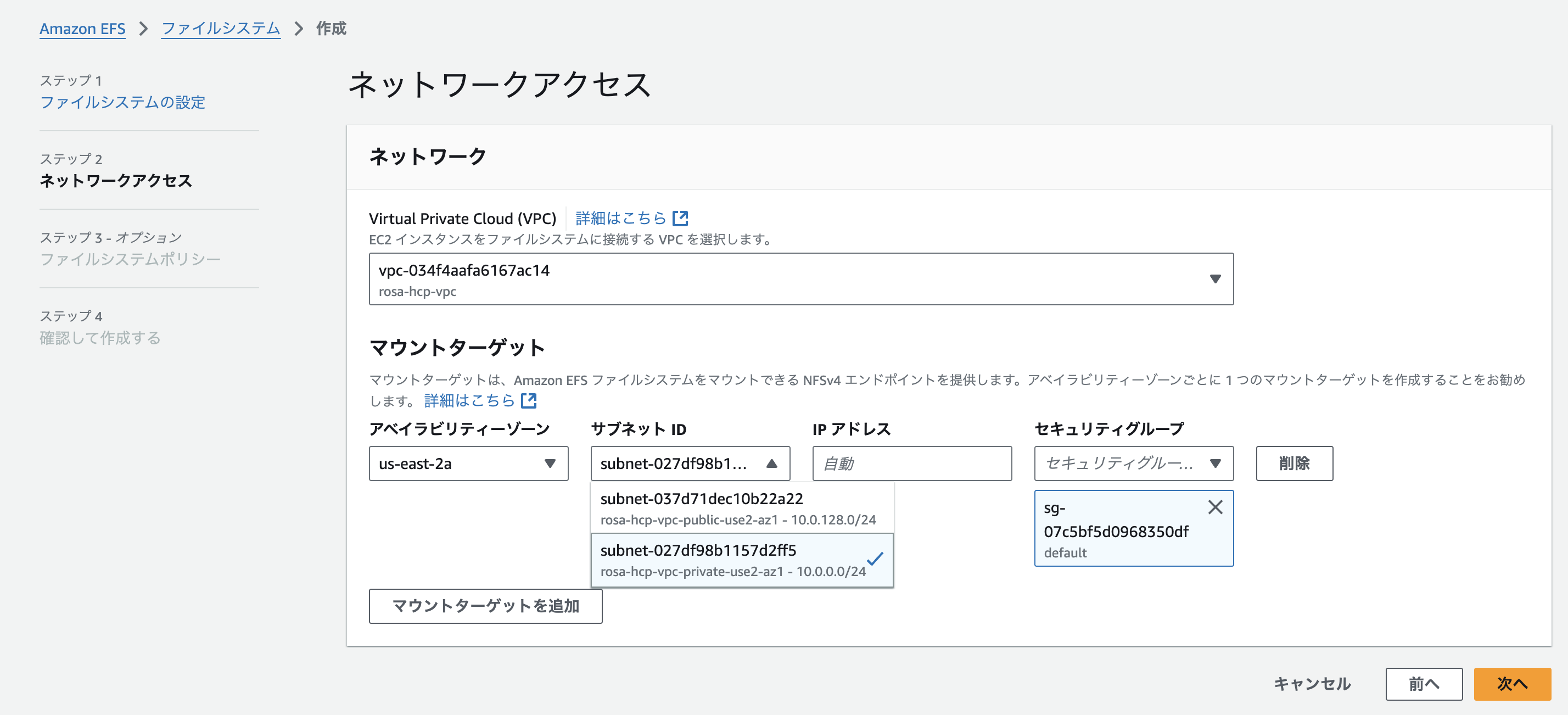 ROSAでのAWS STSによるAmazon EFS/ECRの利用 - 赤帽エンジニアブログ