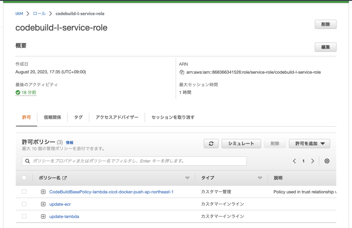 CodepipeLineとgithubを使って、lambdaの更新を自動化 - データの裏側を歩く