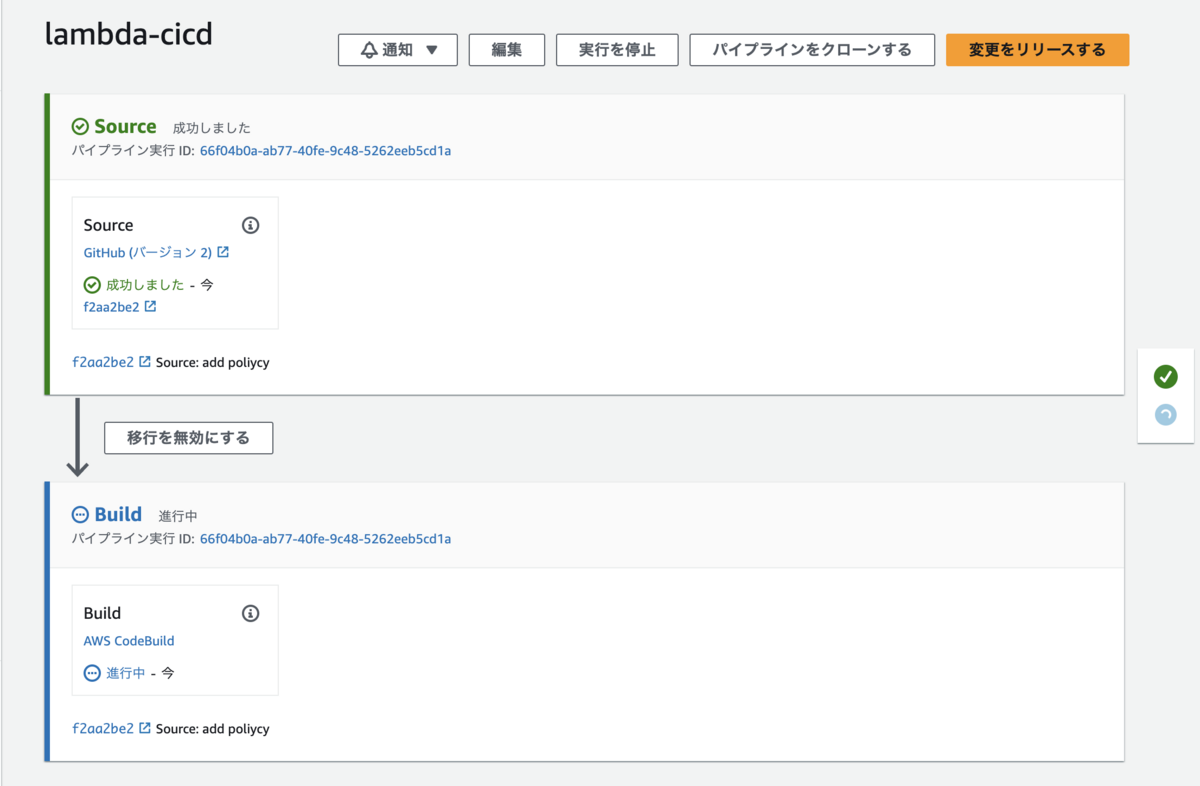 CodepipeLineとgithubを使って、lambdaの更新を自動化 - データの裏側を歩く