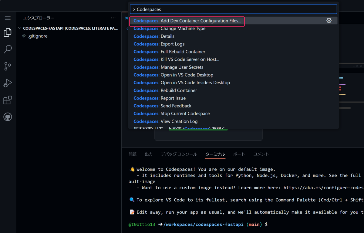 GitHub Codespacesをハッカソンで使ったらとても快適に開発できた話 - Alternative Architecture DOJO