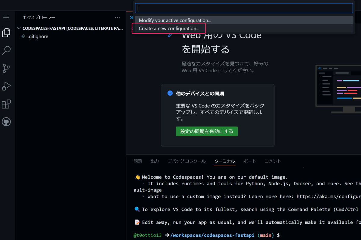GitHub Codespacesをハッカソンで使ったらとても快適に開発できた話 - Alternative Architecture DOJO