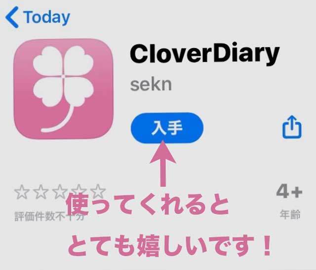 SNS疲れのみなさまへ、夢を育てるiPhone・iPad用アプリ、Clover Diary やっと出来ましたよ。 - 好きなものを集めたら。