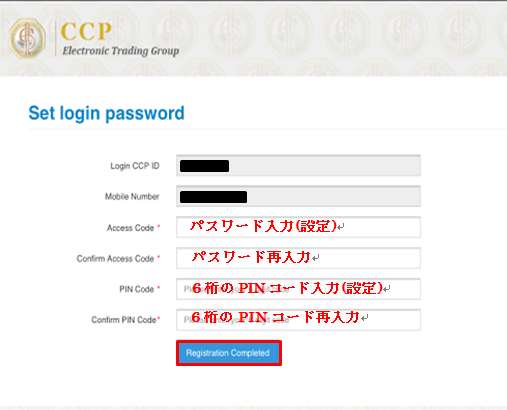 CCP登録方法 - 仮想通貨投資についてつらつらと