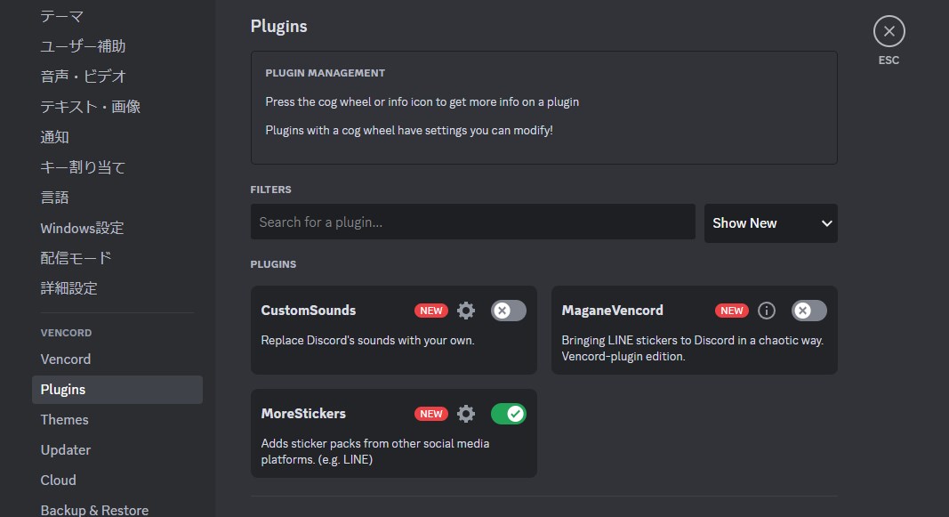 Vencord・Vesktopでサードパーティプラグインを使う方法 - はちまブログ