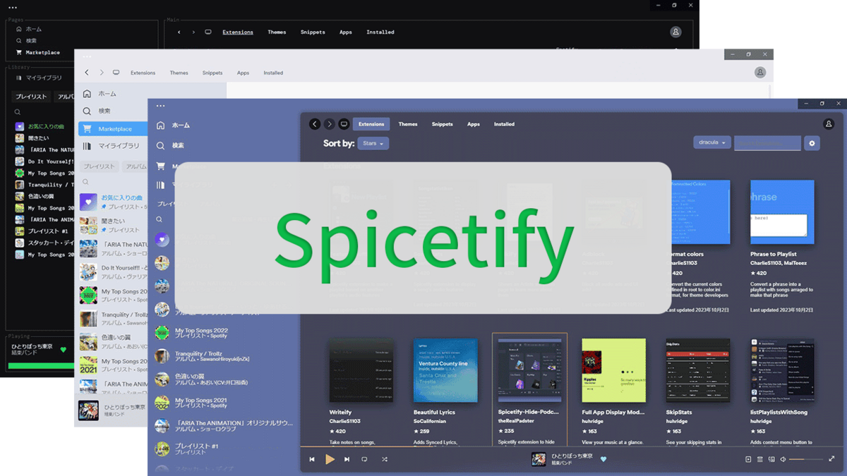 Spicetify – Spotifyで色々なテーマや拡張機能を使えるツール - はちまブログ