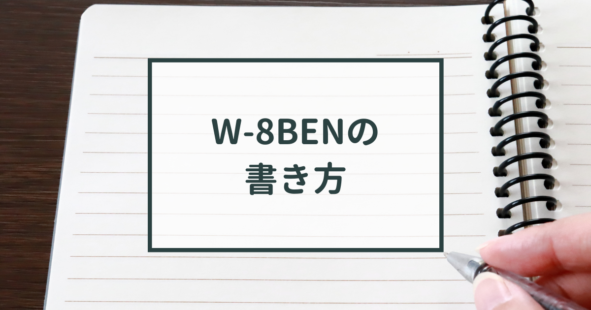 W 8BEN w-8ben