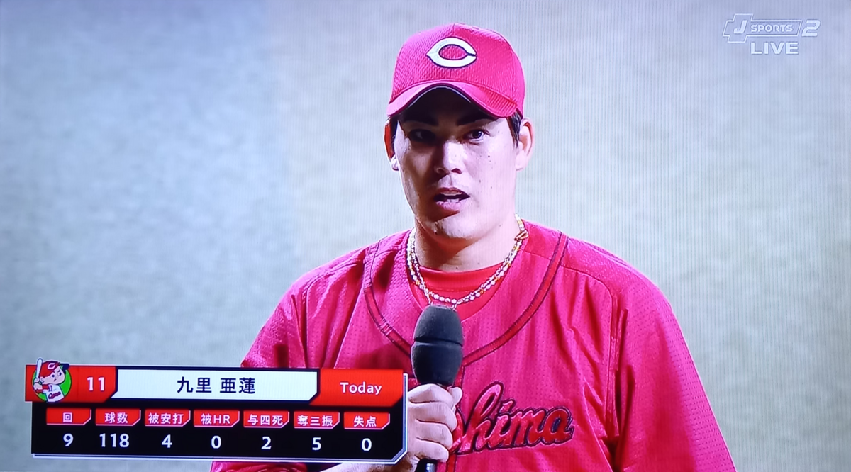 2023/5/10 中日VS広島 涌井VS九里 「九里完封勝利で2連勝」 - 埼玉より鯉をこめて！カープ応援ブログ