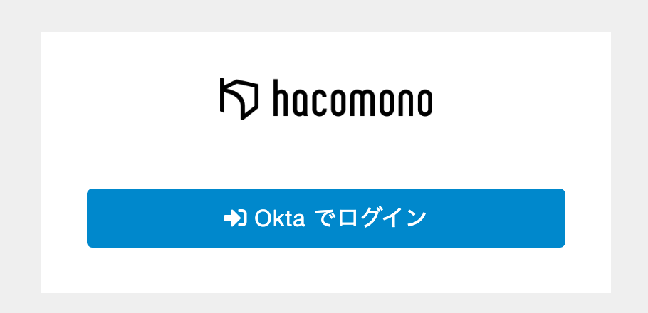 hacomono流 Okta活用術 - hacomono TECH BLOG