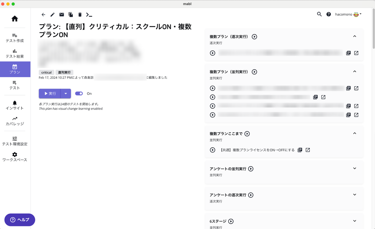 SETチームが取り組むmablを活用したE2E自動テストのイマを大公開 - hacomono TECH BLOG
