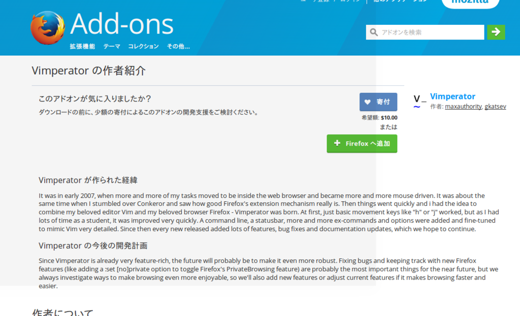 Firefoxをvimのキーバインドで操作する方法〜vimperatorを入れよう〜 - 物理と数学とITのあれこれ
