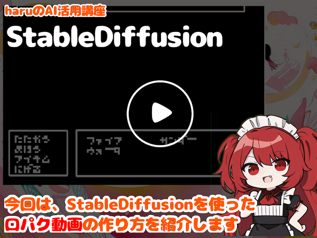 スマホ版Stable Diffusionを使って、口パク動画（GIFアニメ）を作ろう！ - haruの雑記ブログ
