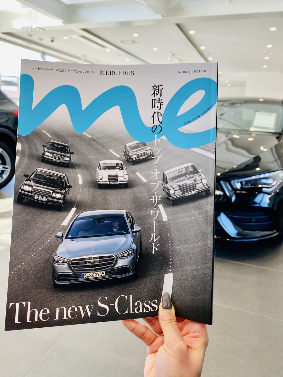 Mercedes me magazine 📖 🌸春号🌸 - HAKODATE STAFF BLOG
