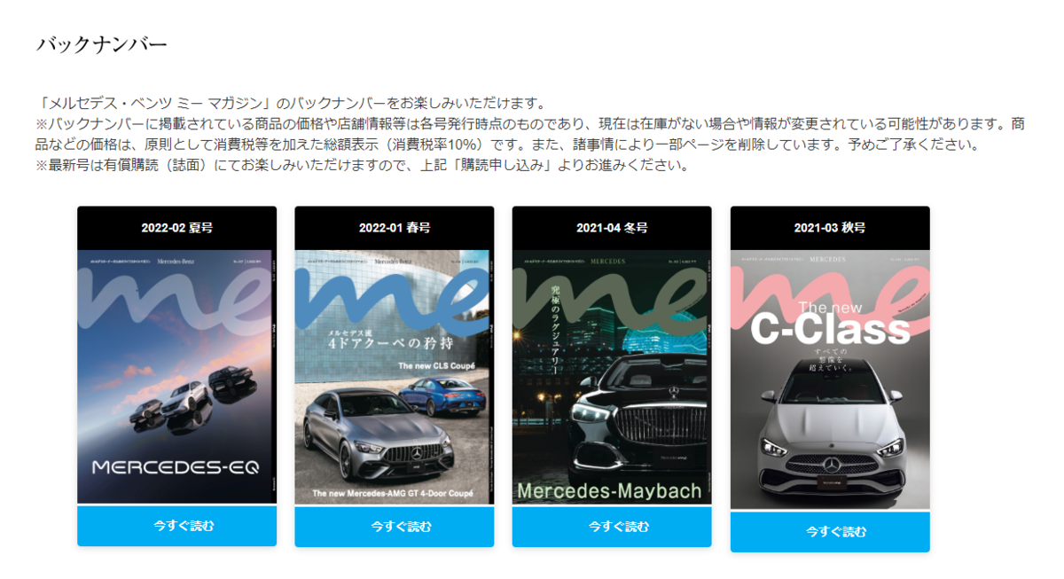 Mercedes me magazine秋号！🍁 - HAKODATE STAFF BLOG