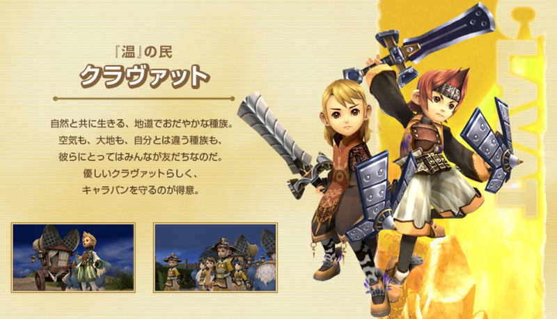 【FFCC】part1：世界観紹介と種族の選び方 - NABE GAME BLOG