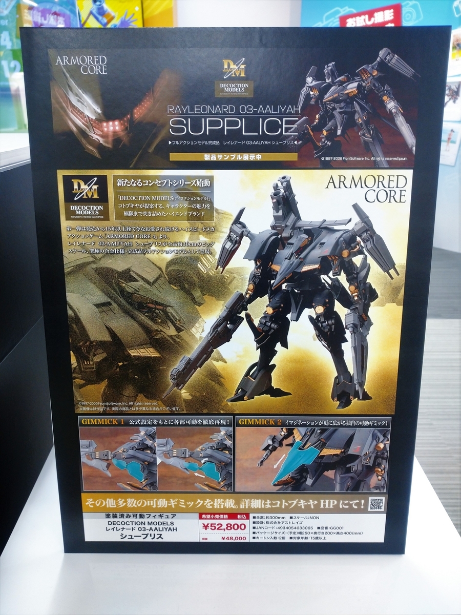 【コトブキヤ】ARMORED CORE VI FIRES OF RUBICON プラモデルシリーズ化 - TOKYO @ SUBCULTURE