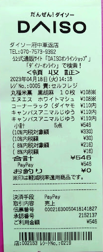 ダイソーで「楽天pay」利用したらポイントが付かなかった。今回は「paypay」を利用したらポイントついた。 - haluo2019の日記