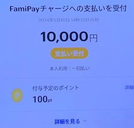 3％還元、ファミペイ、バニラvisaギフトカードルート、5/10 - haluo2019の日記