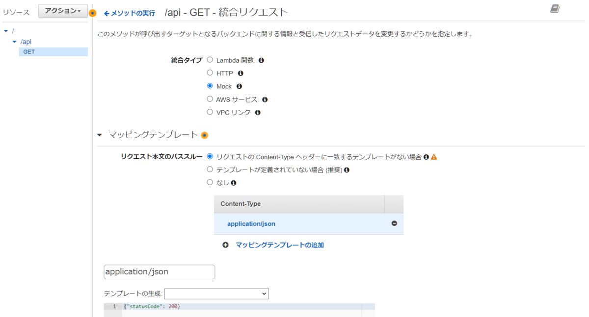 オープンAPIの定義からAmazon API Gatewayを構築する - MONEX ENGINEER BLOG │マネックス エンジニアブログ