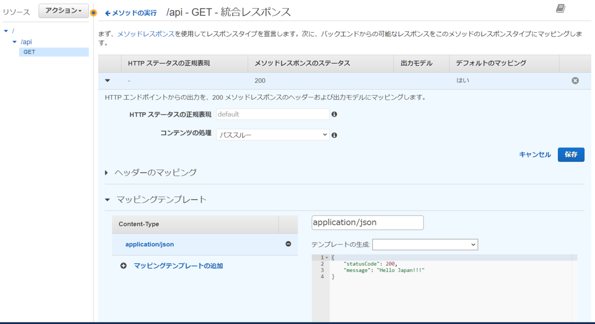 オープンAPIの定義からAmazon API Gatewayを構築する - MONEX ENGINEER BLOG │マネックス エンジニアブログ