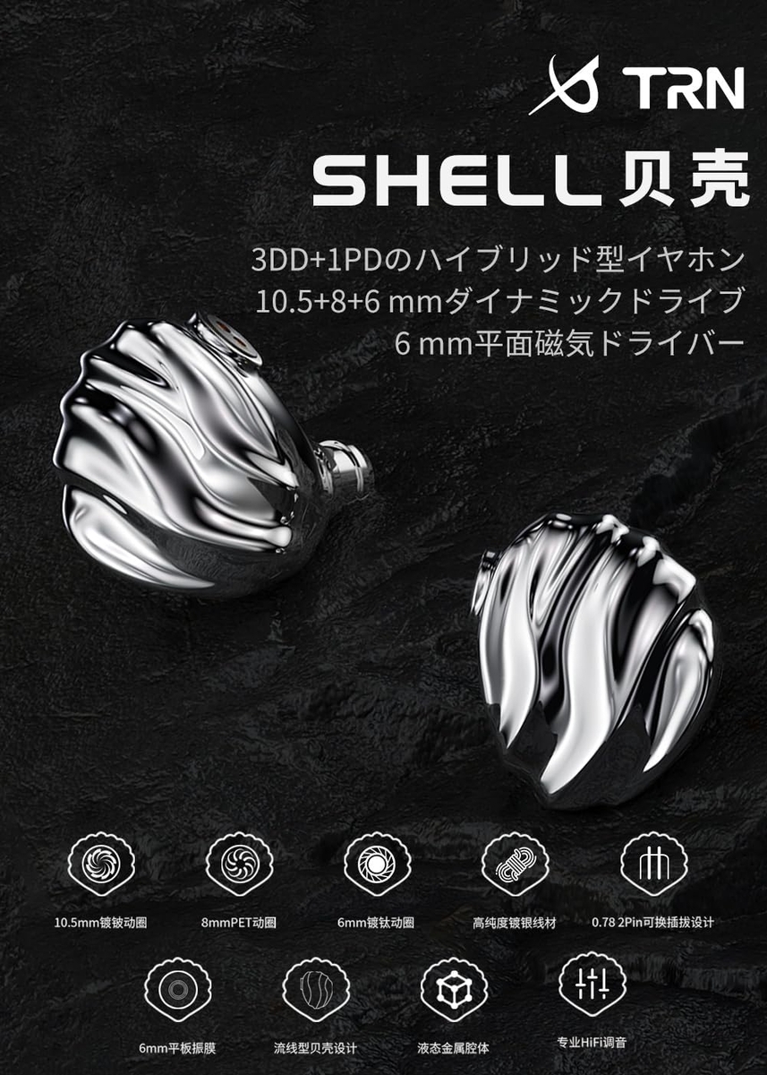 TRN SHELL レビュー - はむはむのポタオデ×ガジェットレビュー