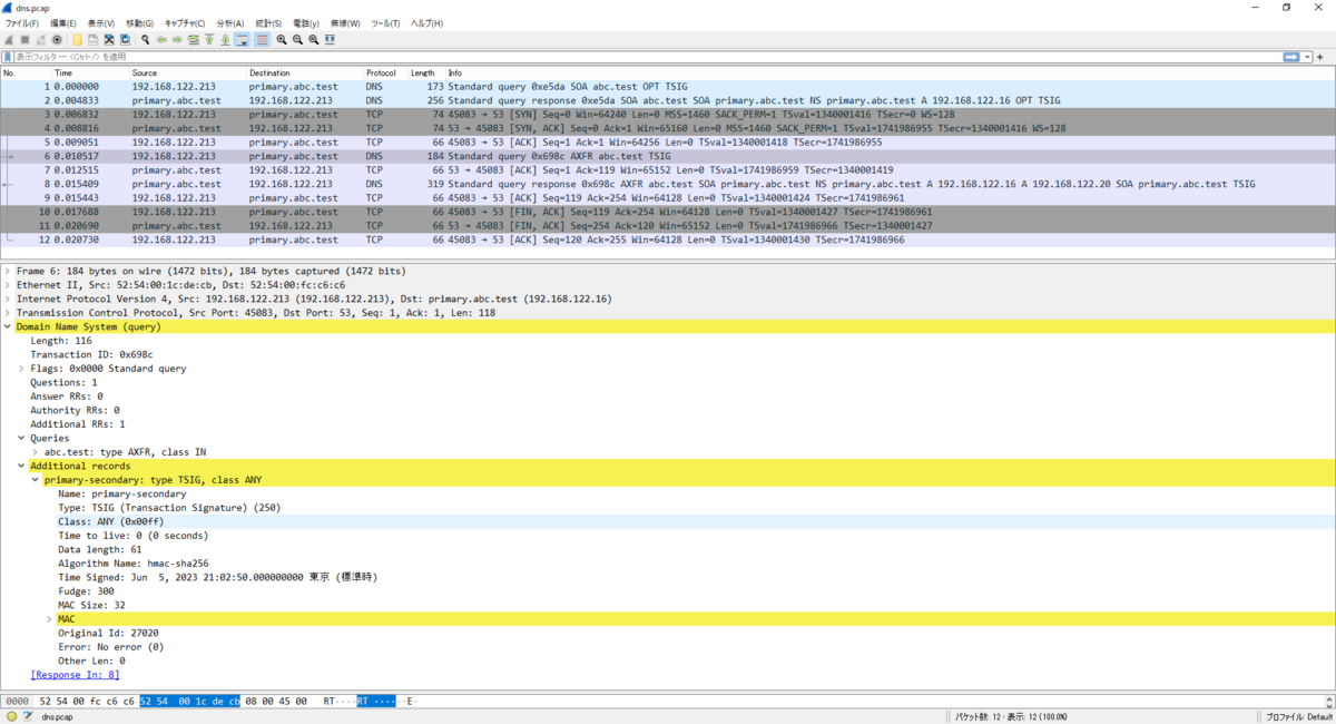BINDの使い方（TSIG） - hana_shinのLinux技術ブログ