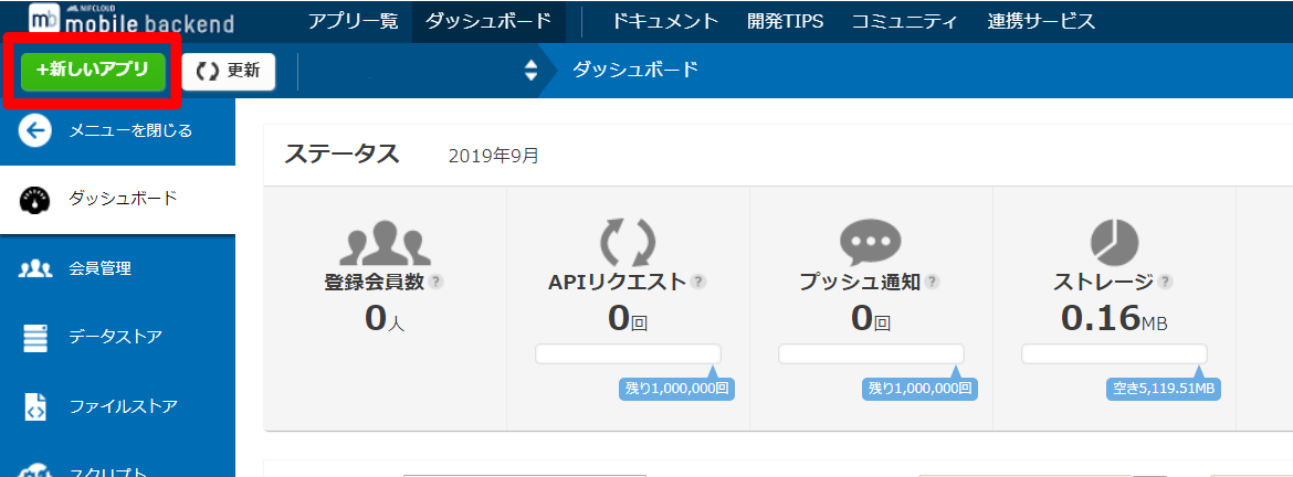 【Unity】ニフティクラウド mobile backend(NCMB)を使う準備 - はなちるのマイノート