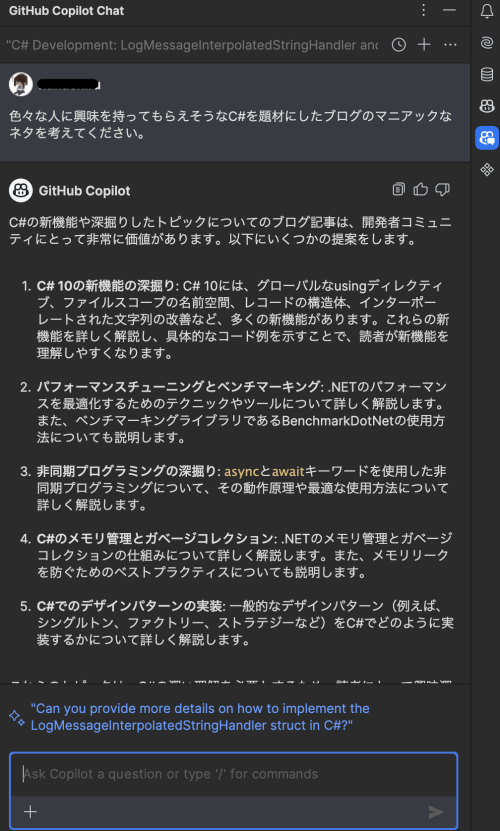 【Rider】変数名やクラス名、構造体の名前などはGitHub Copilot Chatに考えてもらおう - はなちるのマイノート