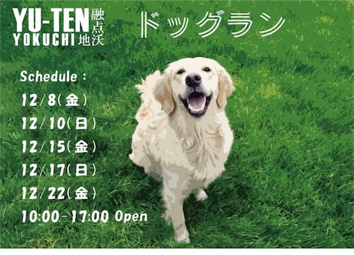 YUTEN.YOKUCHI - はなは咲く