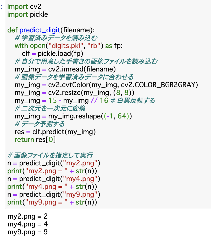 python 自分で用意した手書き数字の判定 - hanamichi_sukusukuのブログ