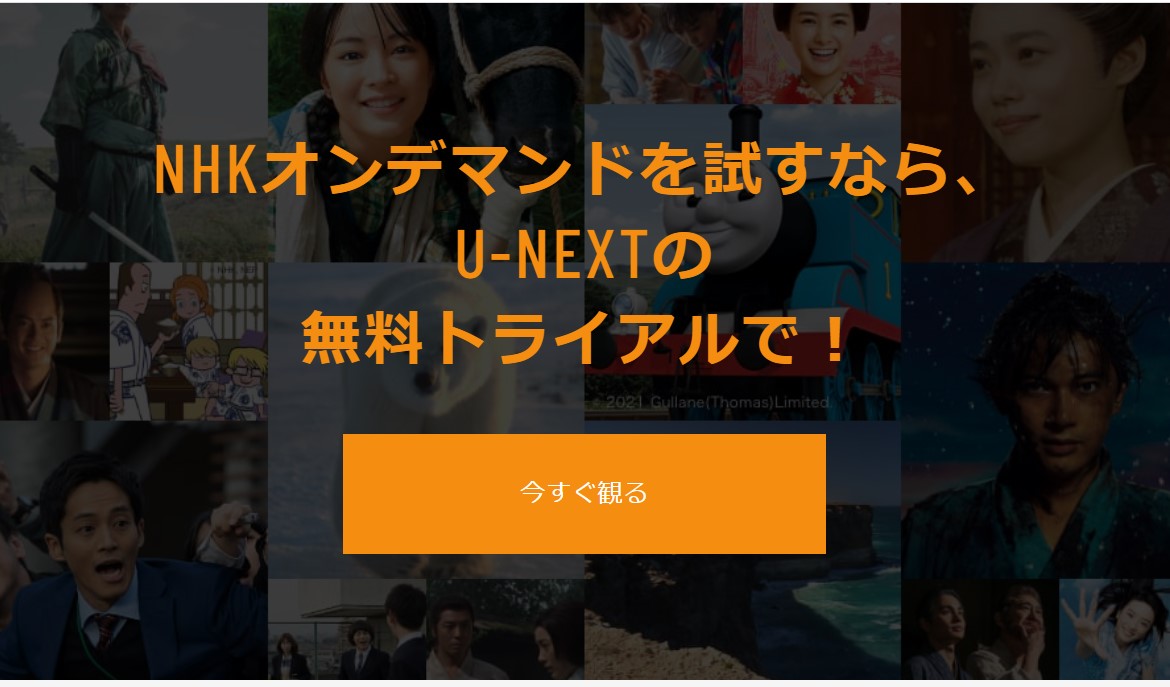 U-NEXTでNHKまるごと見放題パックを見る際の注意点と解約方法 - 療養生活攻略マニュアル 余命5年宣告からの生還編