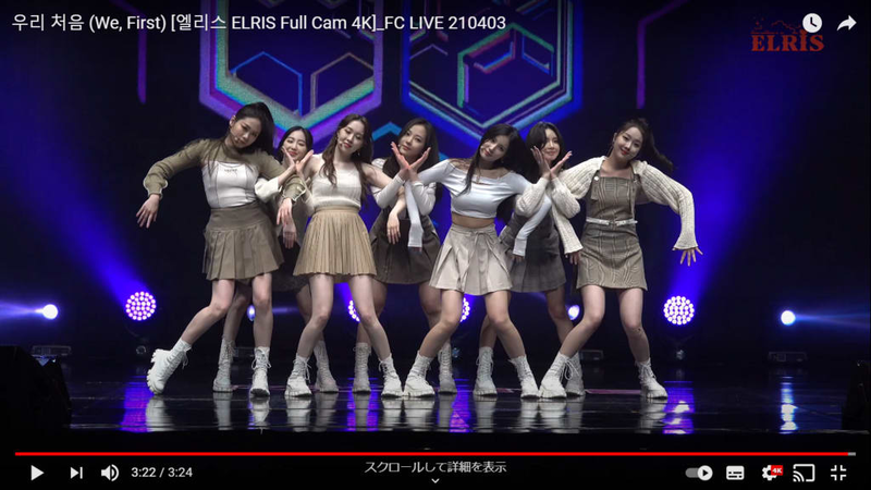 私達の最初 (We, First) エリス ELRIS Full Cam 4K_FC LIVE 210403 - 花と惑星系のブログ