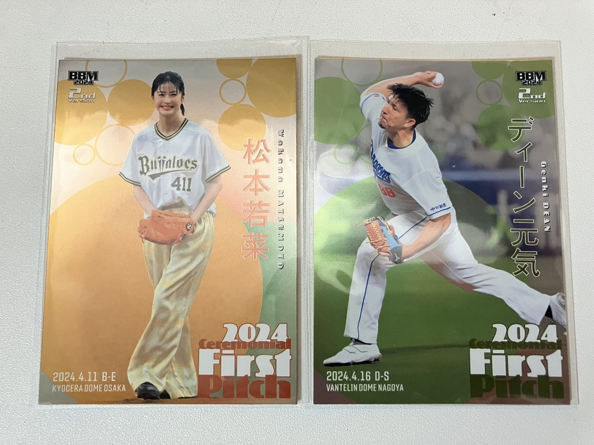 2024BBMベースボールカード 2ndバージョン 開封。 - 野球カードと私と。