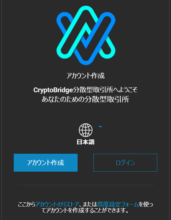 CryptoBridge(クリプトブリッジ)の登録・口座開設、BCOステーキング方法 - 副業禁止なのに副業で会社設立しちゃったサラリーマンのブログ