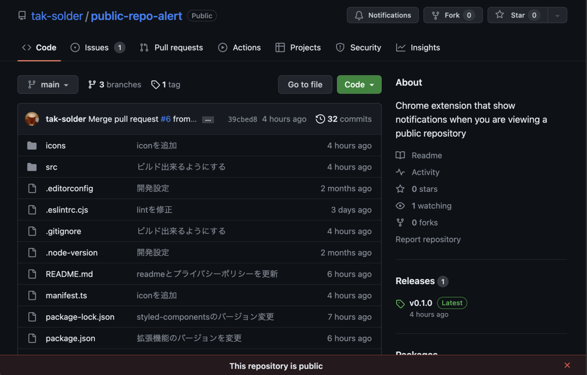 GitHubでパブリックリポジトリへの誤投稿を防ぐ拡張機能「GitHub Public Repo Alert」の紹介 - handatのdatファイル