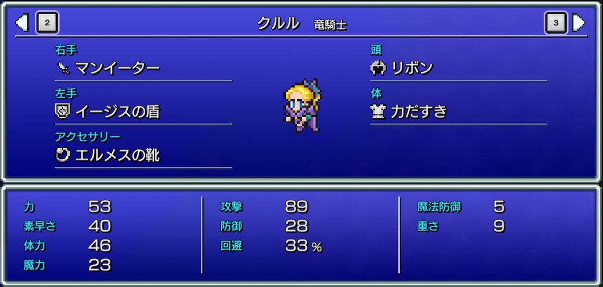 【ジョブ考察】竜騎士はなぜ不遇？ - ピクセルリマスター版FF5あれこれ