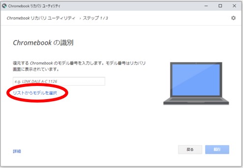 Windows8.1マシンにChromeOS Flexをインストールしたので手順を紹介する - 賢くお得に楽しく暮らすブログ