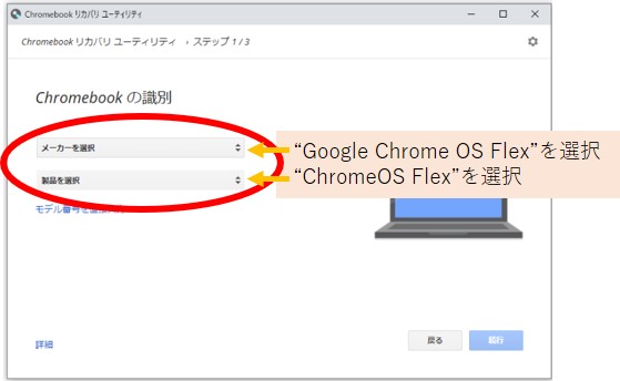 Windows8.1マシンにChromeOS Flexをインストールしたので手順を紹介する - 賢くお得に楽しく暮らすブログ