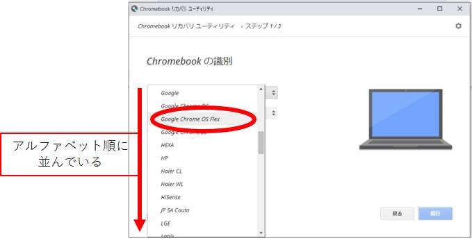Windows8.1マシンにChromeOS Flexをインストールしたので手順を紹介する - 賢くお得に楽しく暮らすブログ