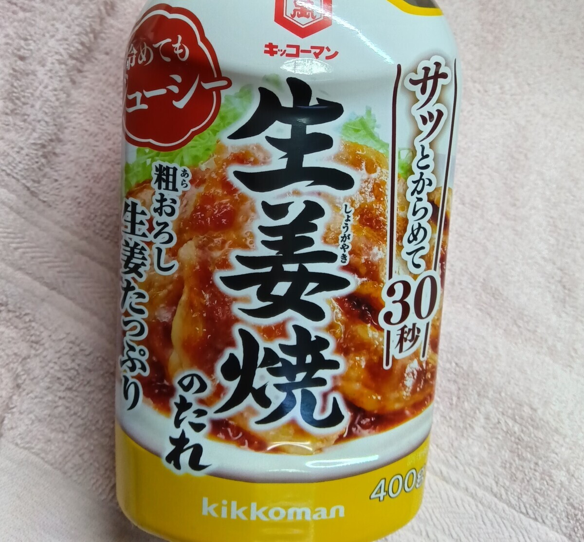 生姜焼きのタレは、キッコーマンさん一択 - honn blog Diary