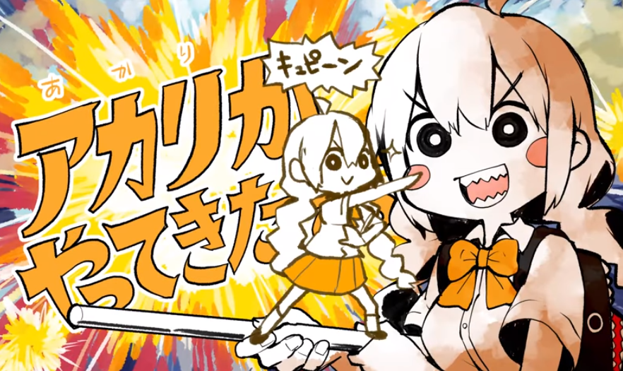 【GYARIさん新作】アカリがやってきたぞっが最高【紲星あかり】 - 絶対に毎日更新するブログ